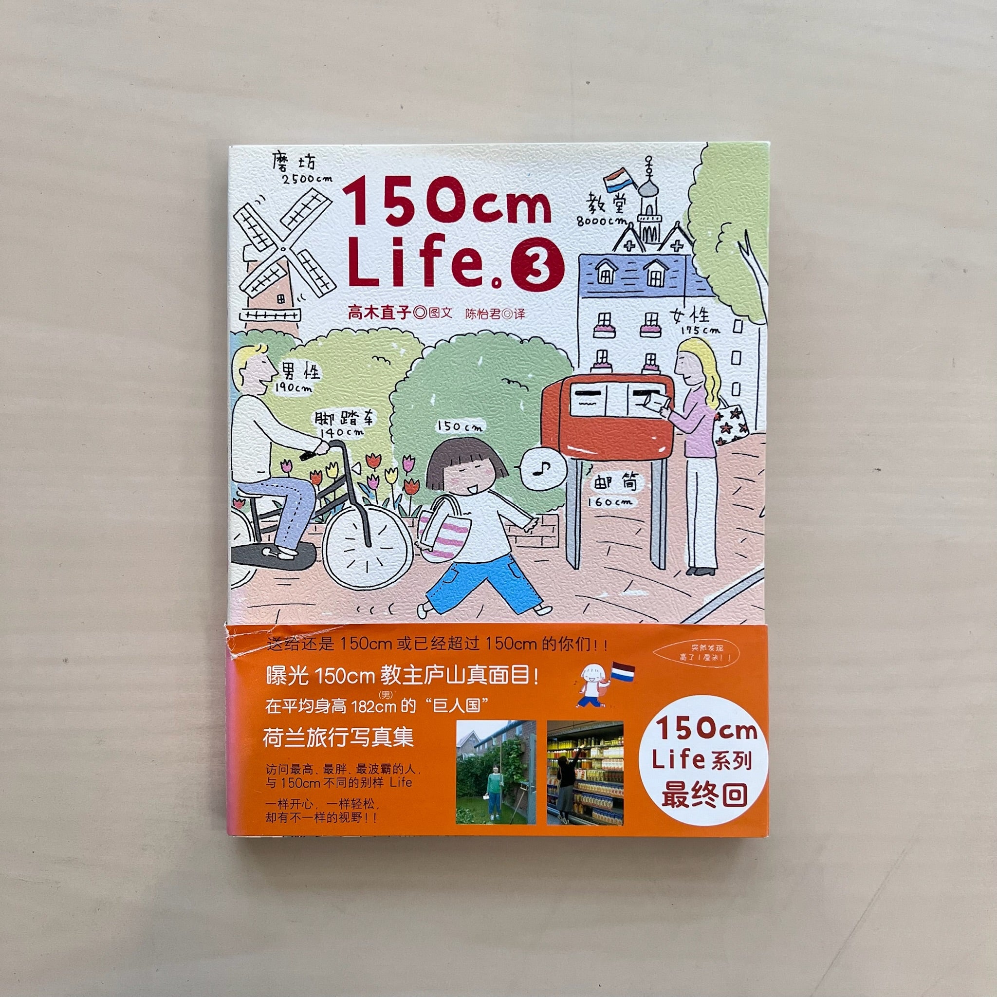 150cm life（123）【九成新】 – Ferry Books 野渡书店